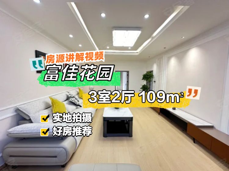 富家花园 凤凰包包 3楼 装修好了直接住，富佳花园二手房，39.8万，3室2厅，1卫，109平米-安顺安居客